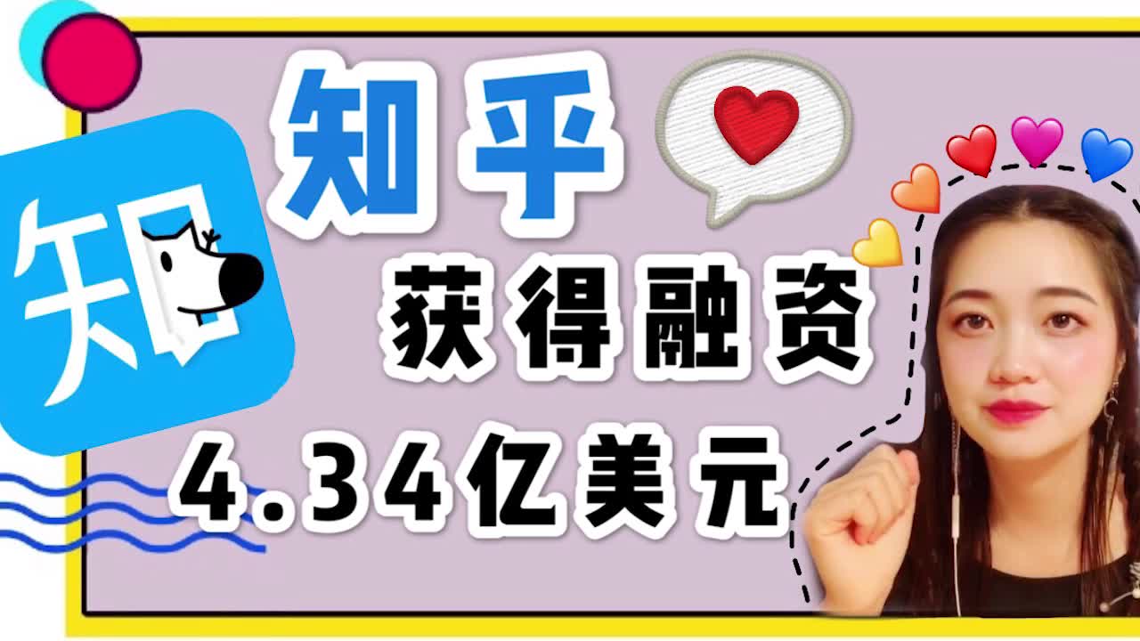 鱼鱼科技说 | 知乎F 轮融资4.34亿美元,或将进行 IPO,有你的一份力吗?