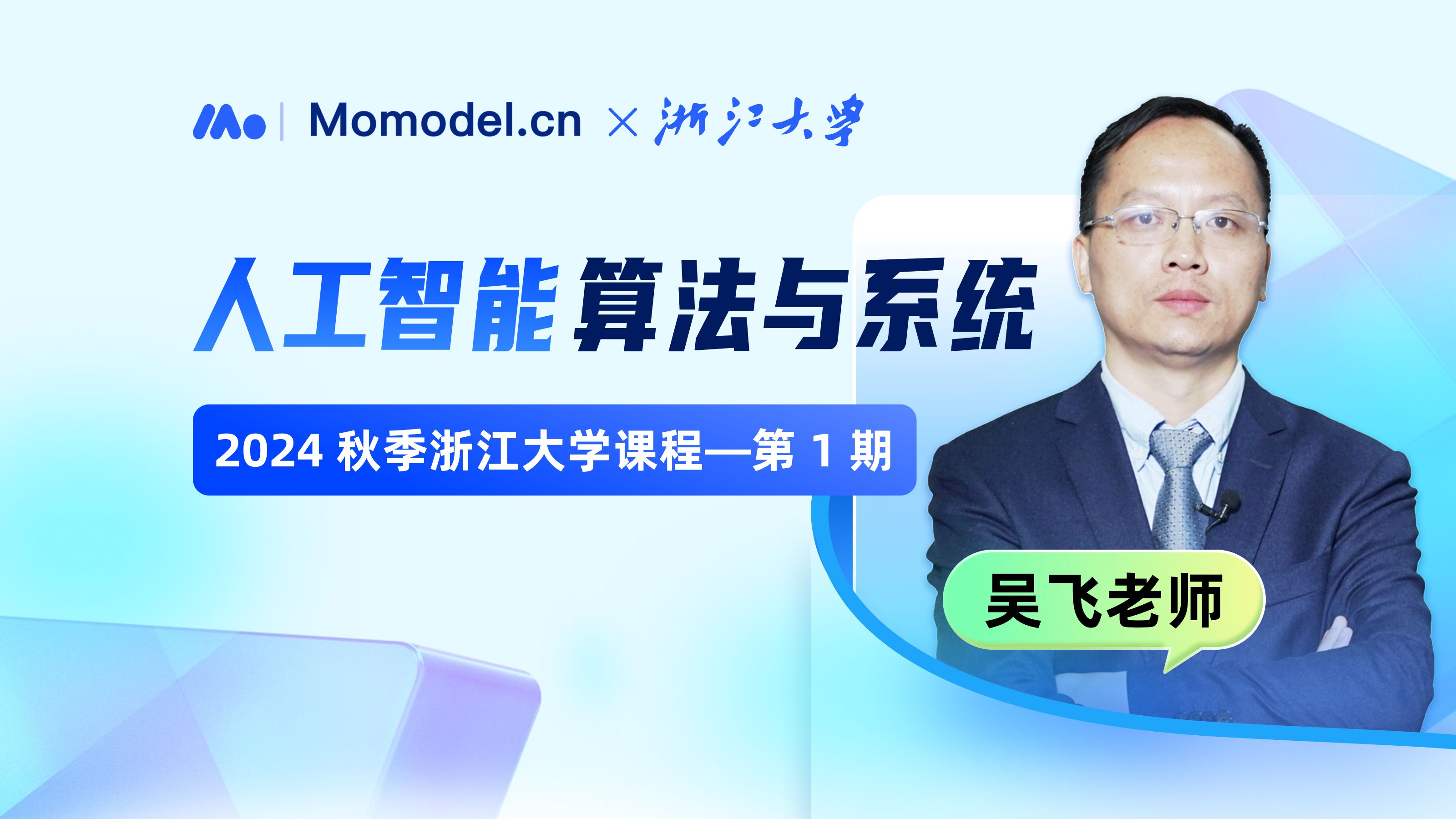 【浙江大学】2024 人工智能算法与系统 第一讲:绪论
