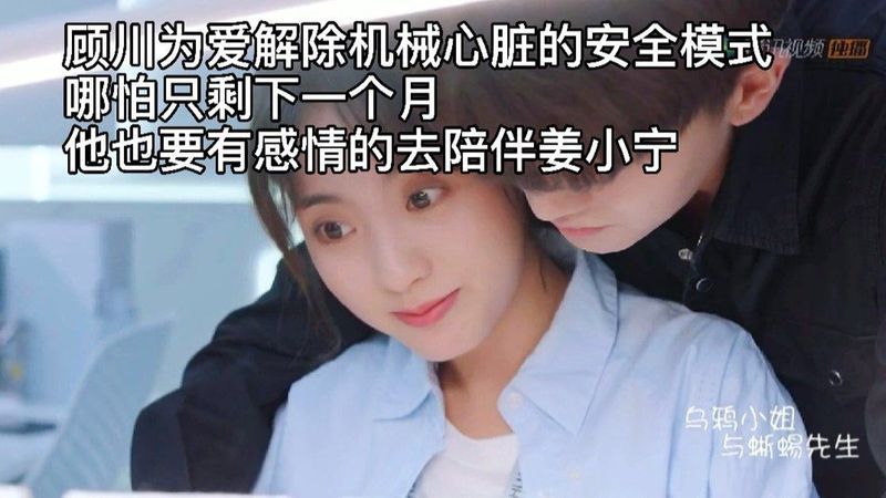 影视 顾川为爱解除机械心脏的安全模式