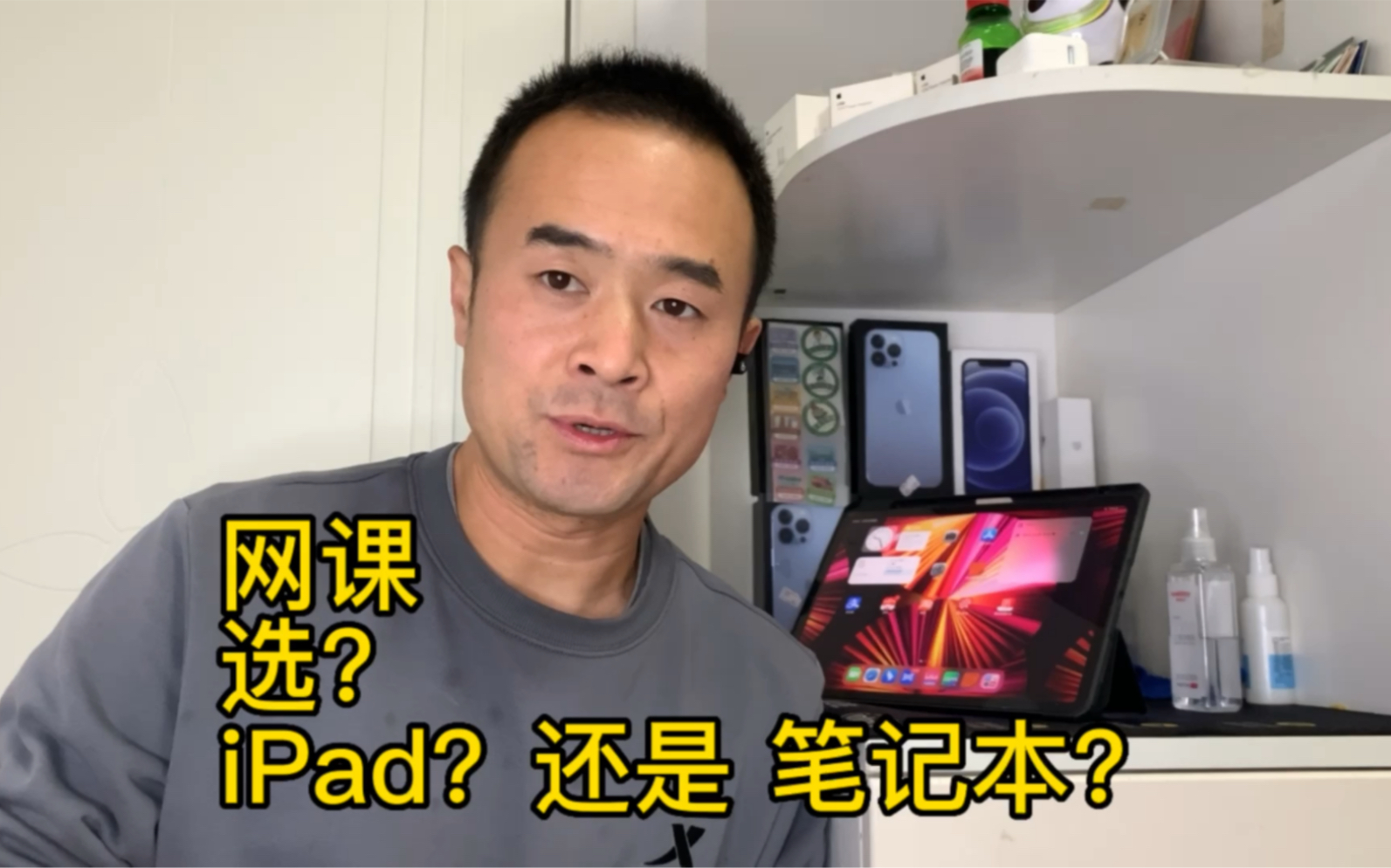 学生上网课用什么设备好,选iPad还是选个笔记本?