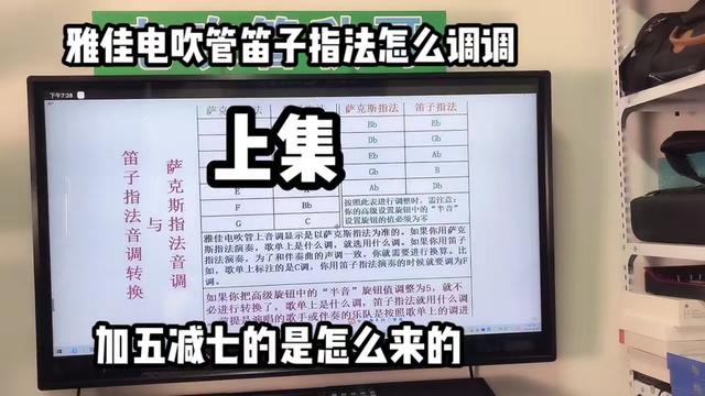 电吹管中级教程 114.雅佳电吹管笛子指法怎么调调 上集