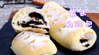 这款燕麦紫米软欧包吃出了黑米粥的味道、热吃时酥酥的外皮很棒