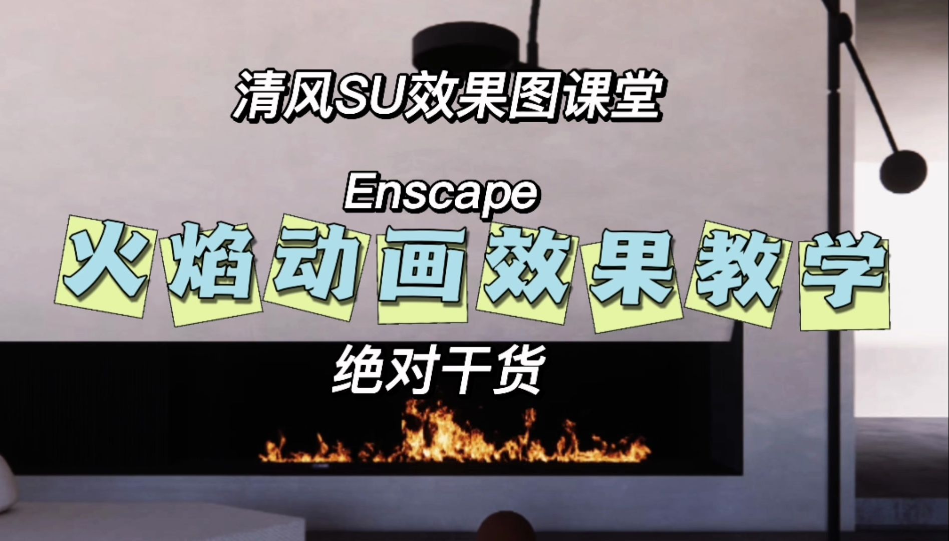 天津室内设计培训学校