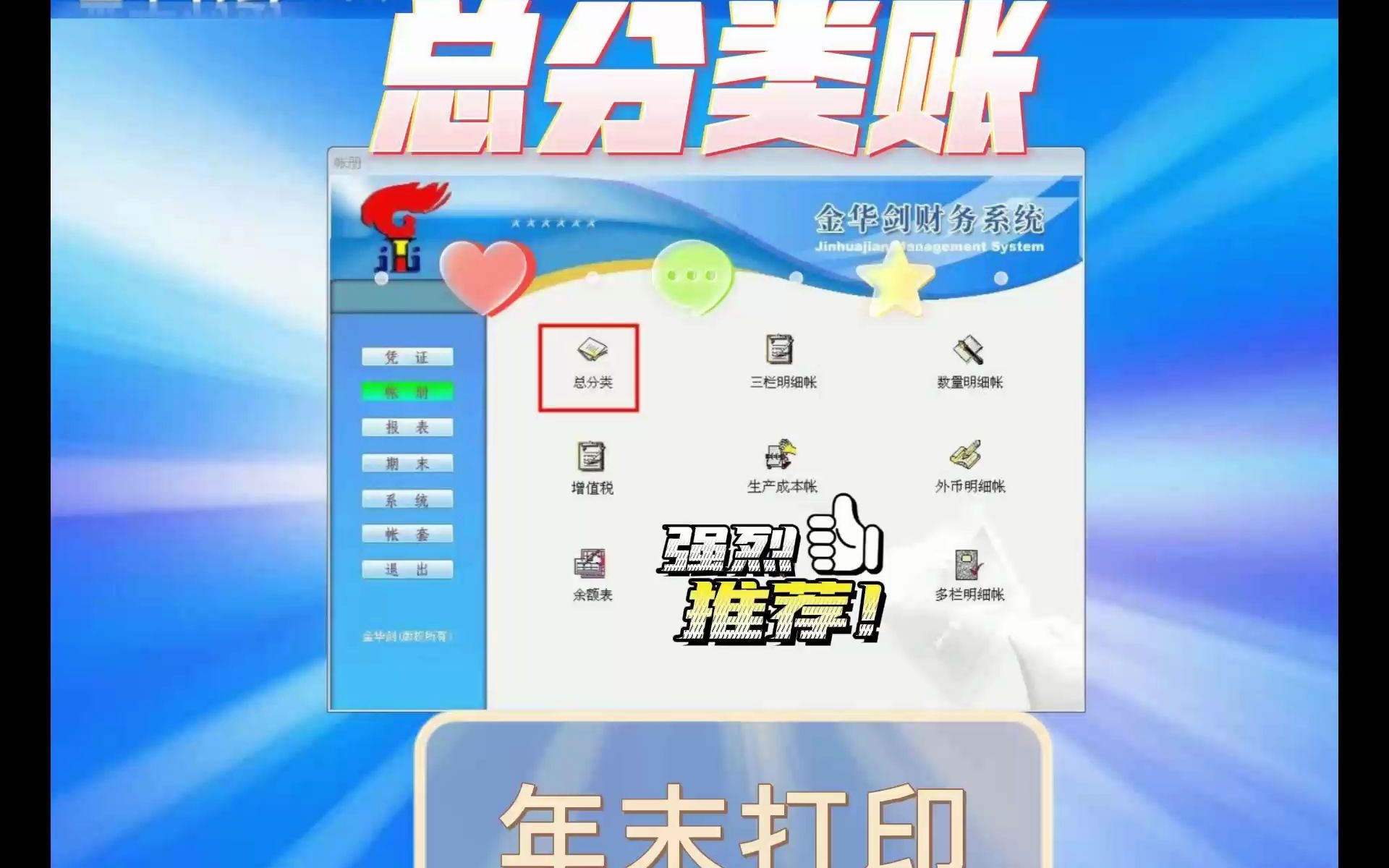 总分类账