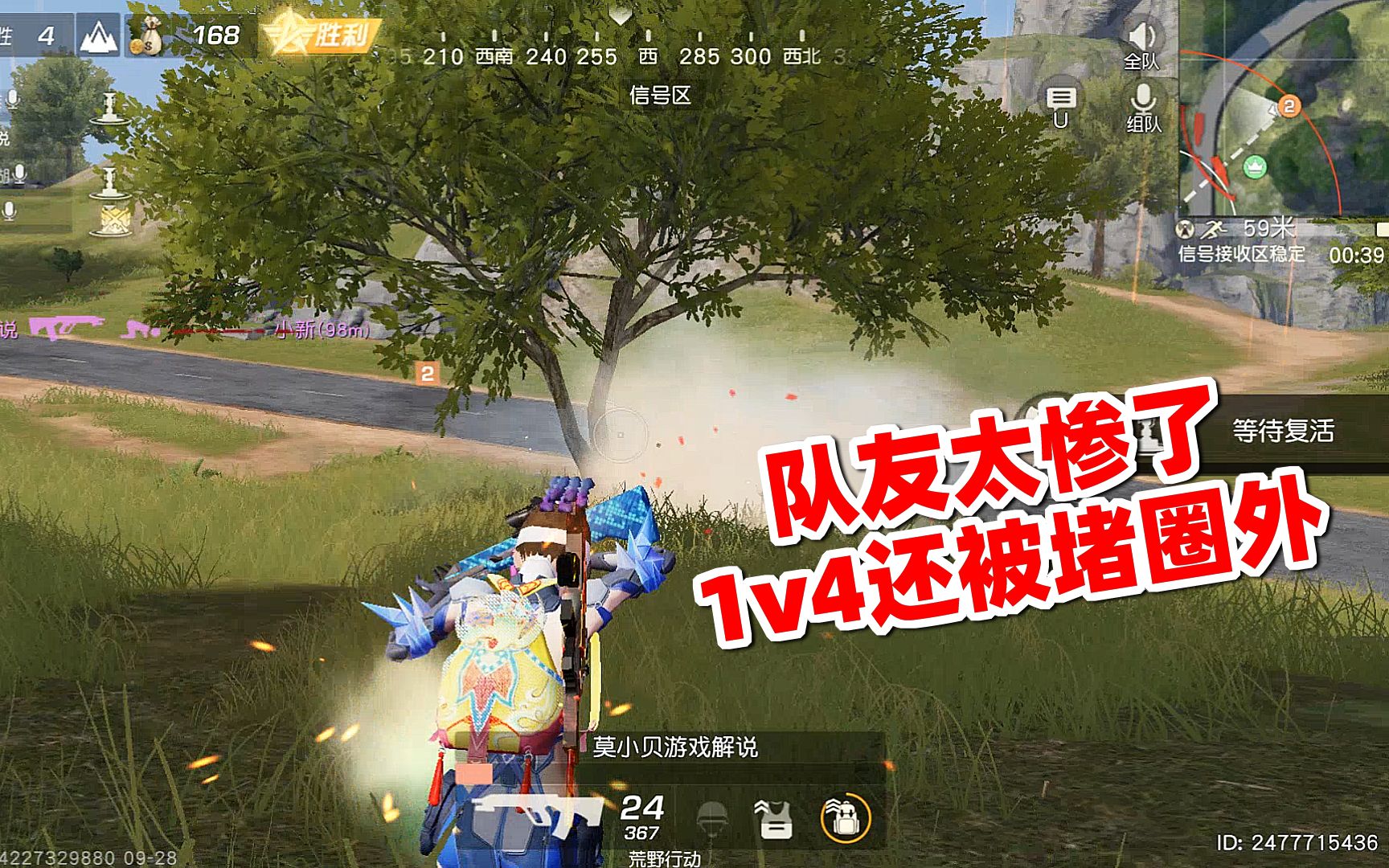 荒野行动:队友被四个人堵在圈外,新地图太惨烈了_哔哩哔哩bilibili_荒野...