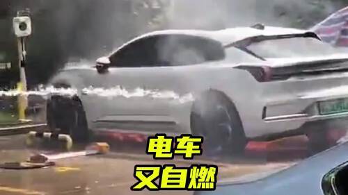 某产电车又出现起火事故