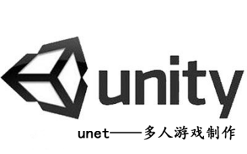 ...教程】unity3D多人游戏教程第四讲——动画同步与NetworkAnimator