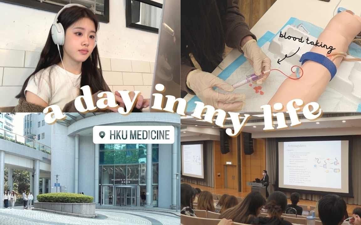 【Audrey Yung】【中字】港大医学生的日常vlog