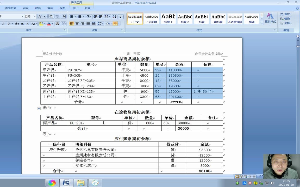 库存商品期初设置