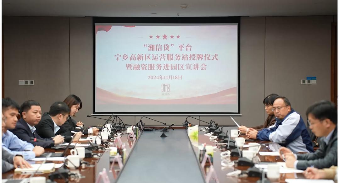 "湘信贷"宁乡高新区融资服务站揭牌