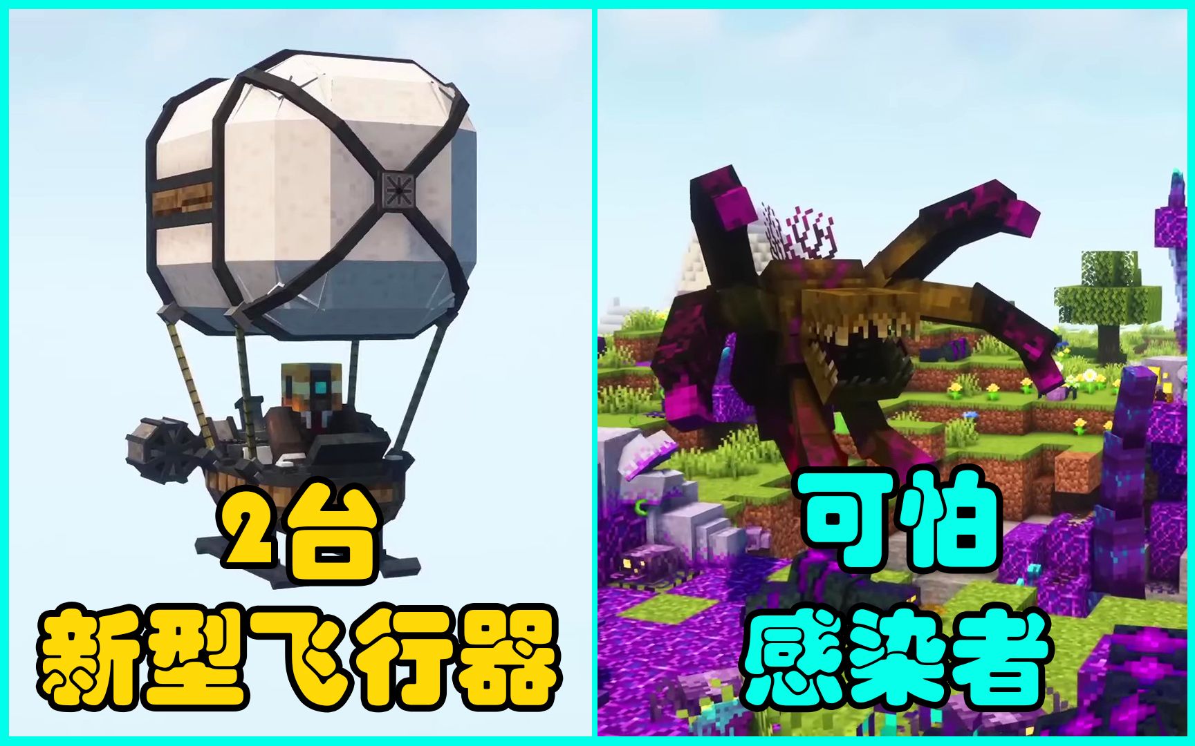 新推出5款模组+2台新型飞行器+可怕的感染者生物模组+现代科技模组...