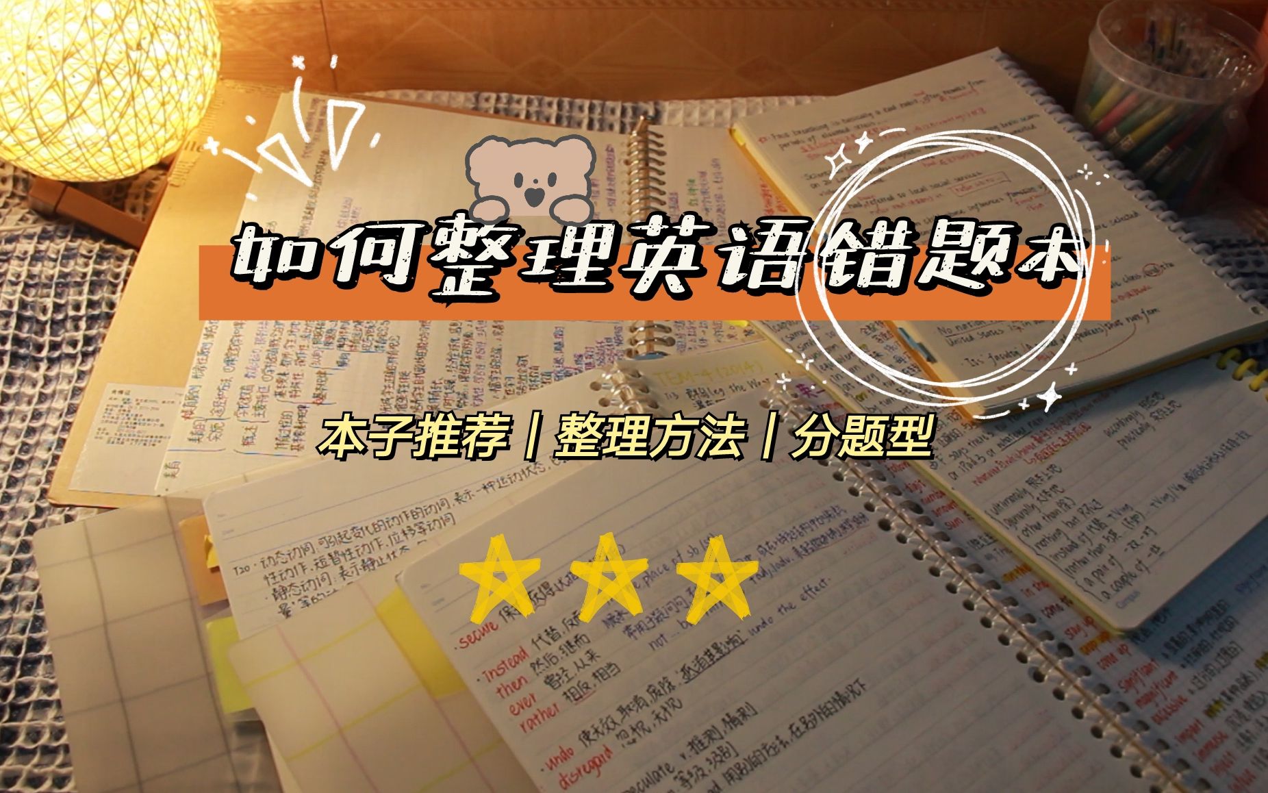 高效学习 | 英语教师教你如何制作英语错题本