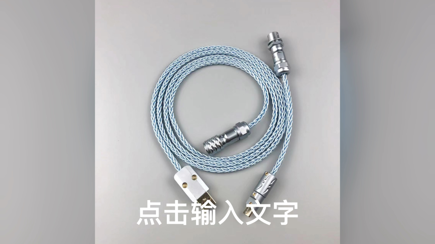 水湖蓝客制化键盘线数据线,会发光的数据线