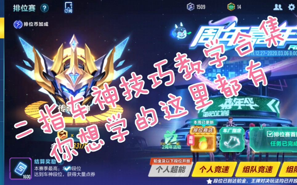 【QQ飞车手游】二指技巧教学合集