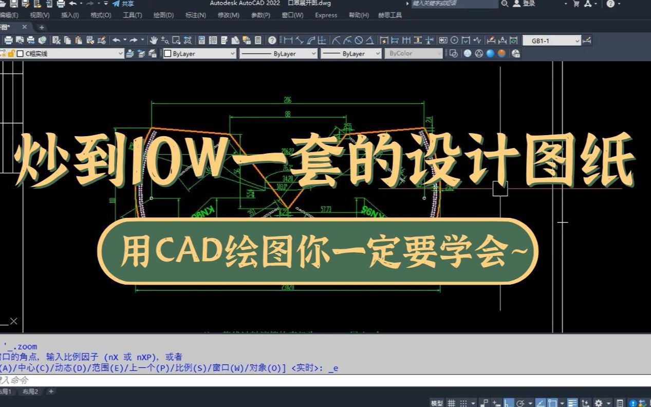 炒到10W一套的设计图纸,用CAD绘图你一定要学会~