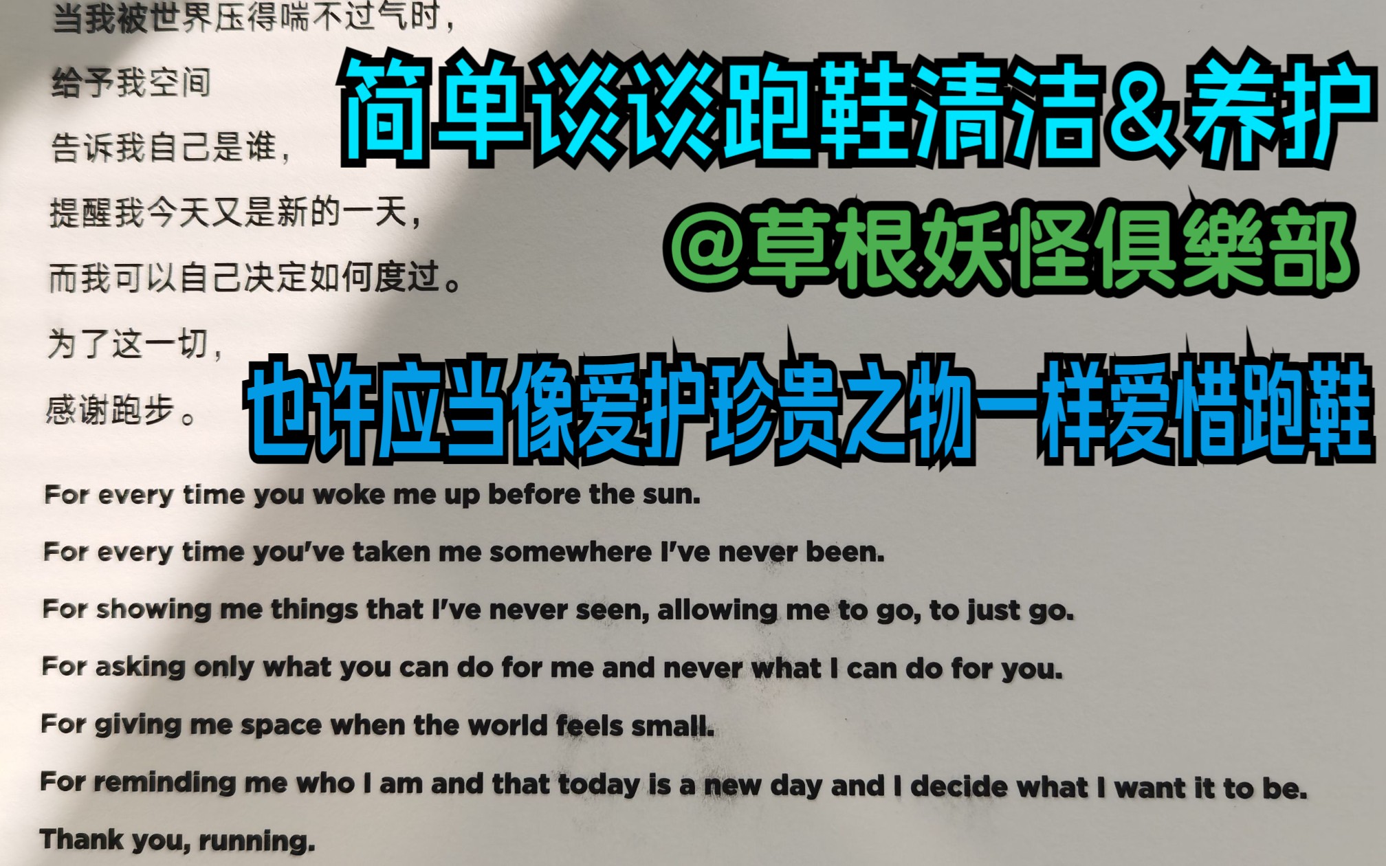 跑步微杂谈|我个人跑鞋的日常养护&微清洁的小技巧