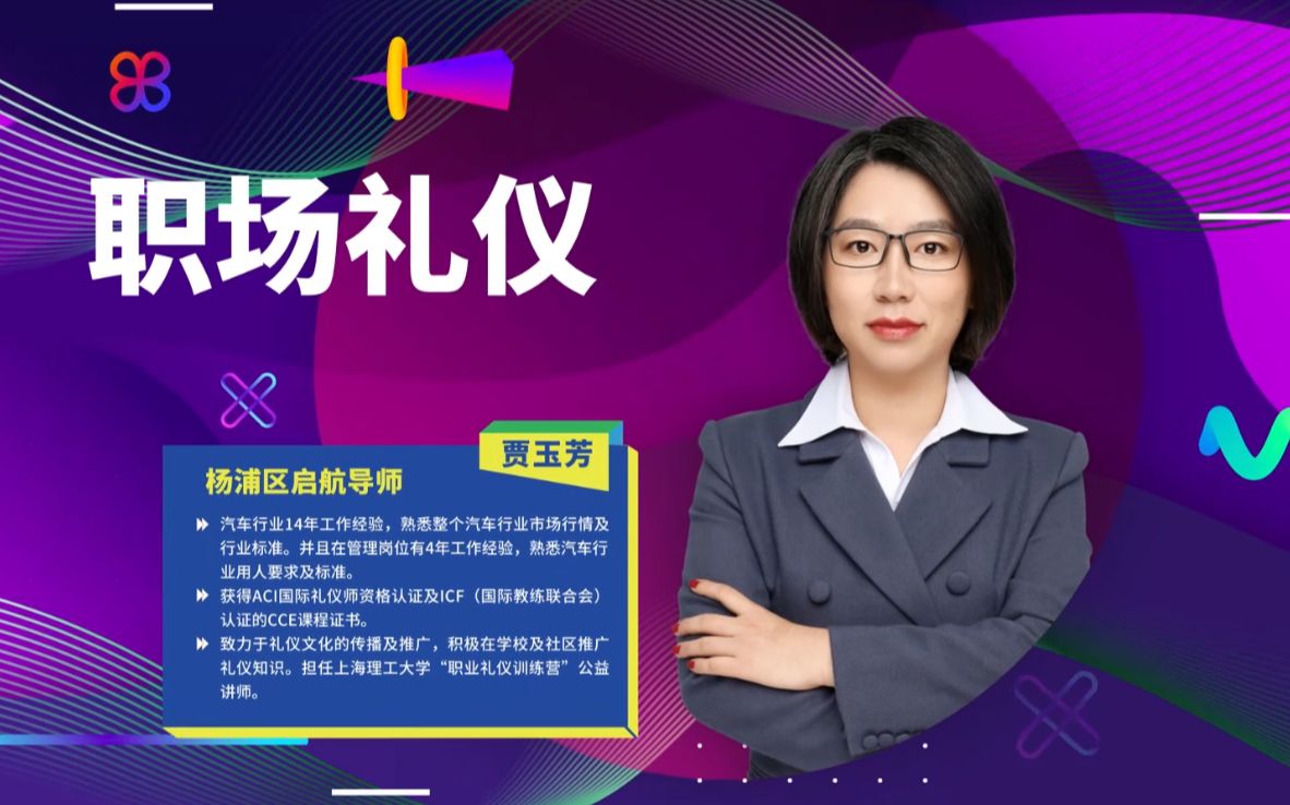 【精品课程】乐业梦空间第七期——职场商务礼仪介绍!