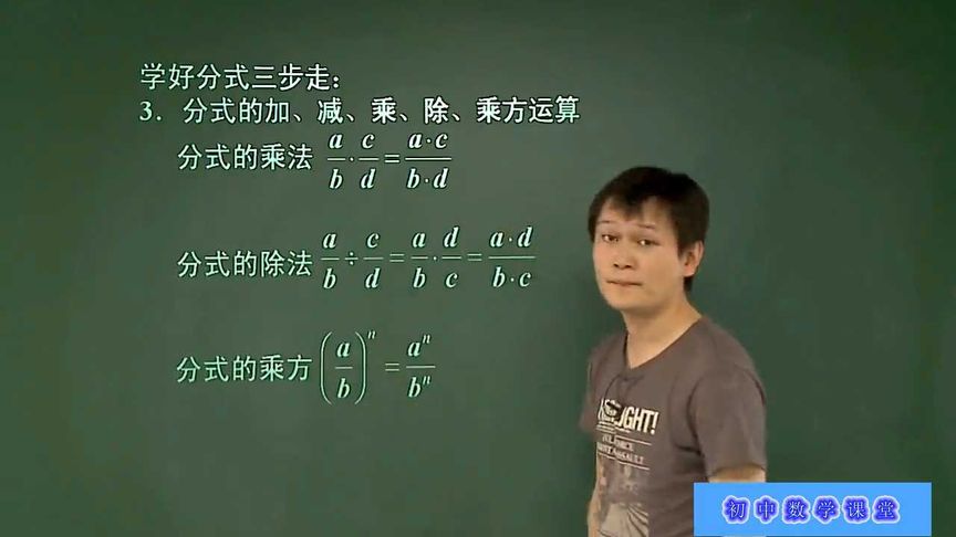 初二数学:分式初步及分式的加减乘除运算