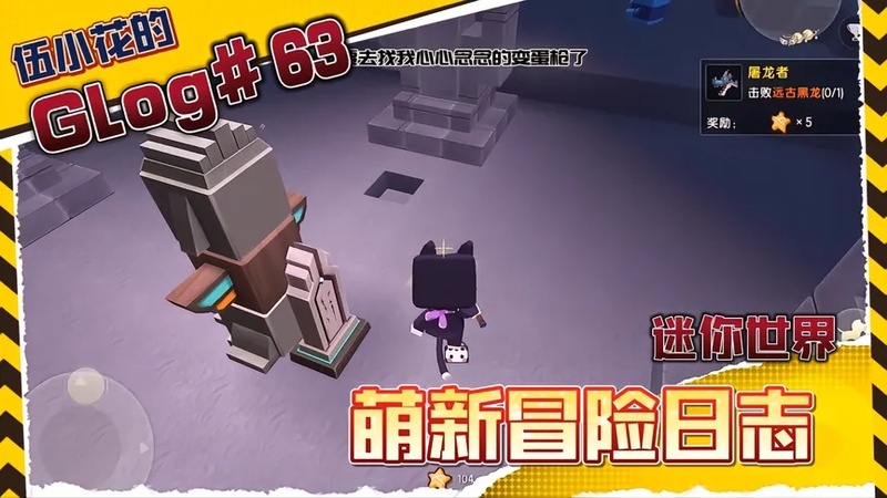 迷你世界萌新冒险日志63:用备份刷图纸,成功找到变蛋枪的图纸