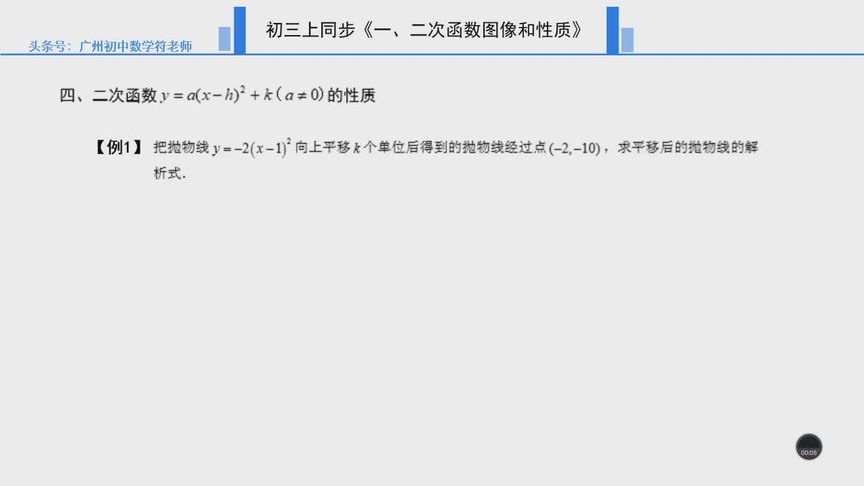 初三:《二次函数图像和性质15》顶点式平移转换口诀走起,简单
