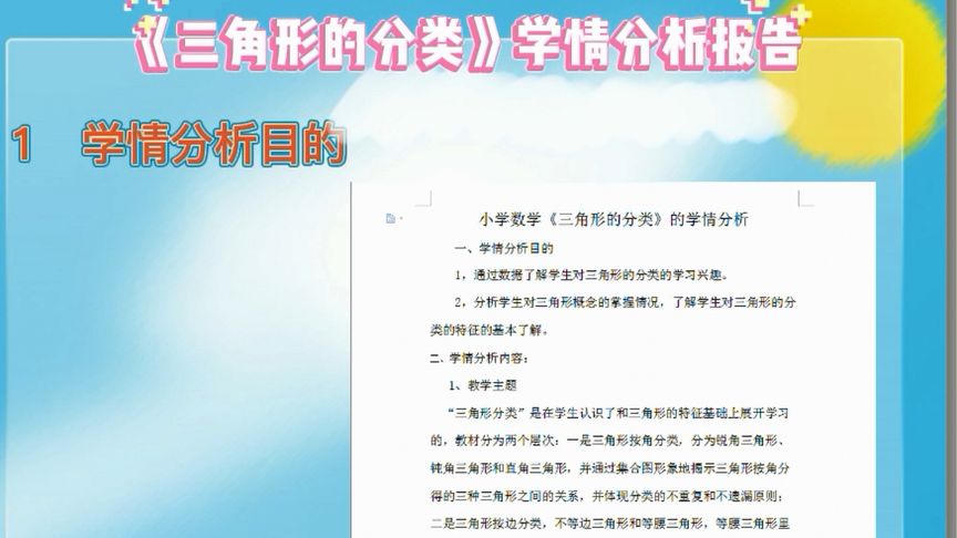 A1信息技术下的学情分析报告