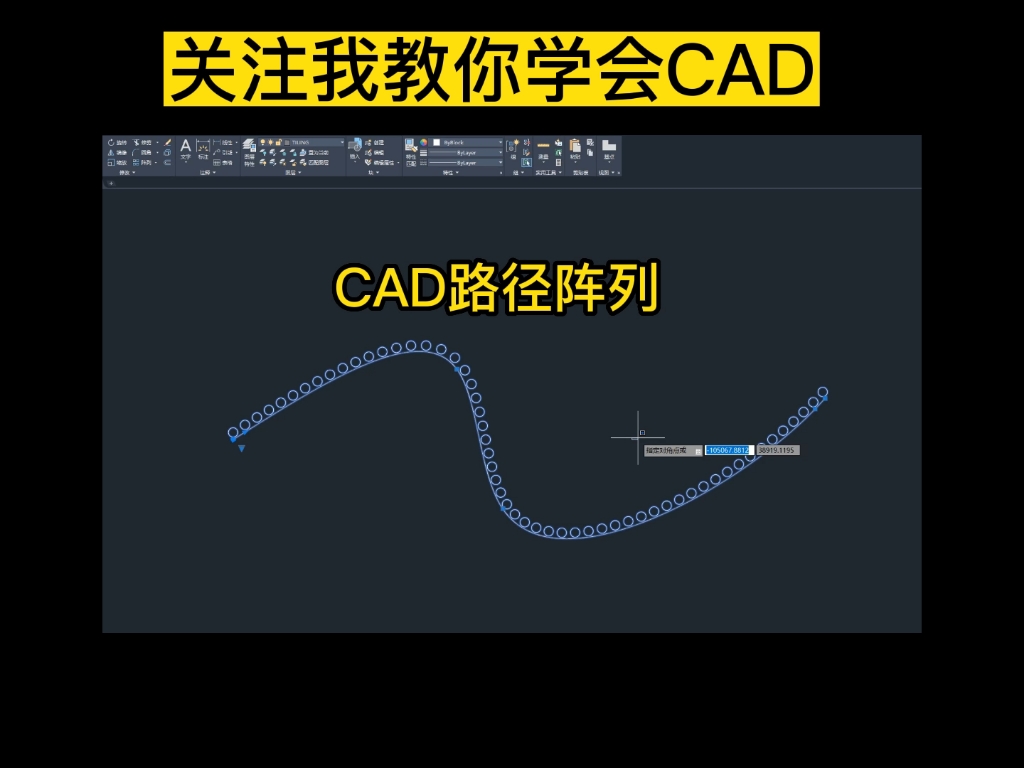 今天教大家CAD路径阵列怎么学习
