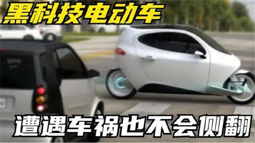 黑科技电动车,能取代传统汽车吗?
