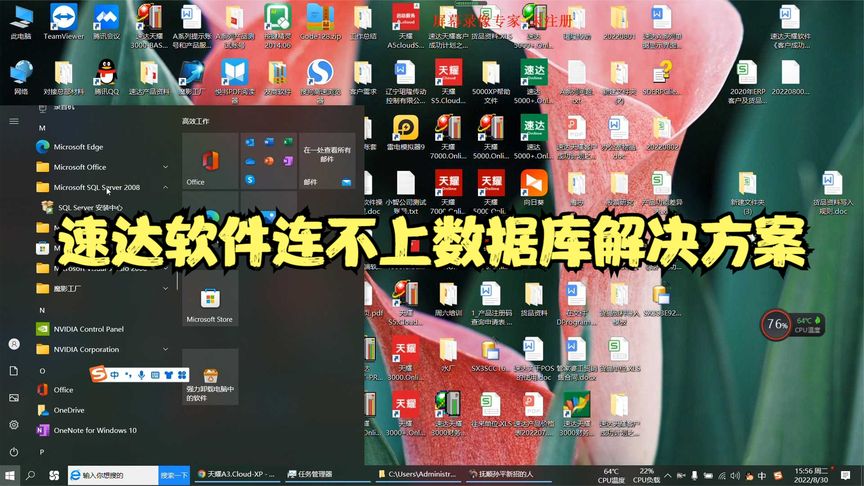 速达软件连不上数据库解决方案