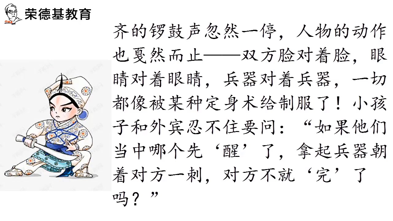 23.京剧趣谈(朗读视频).mp4