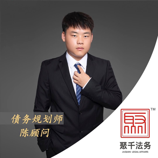 聚千法务_陈老师 