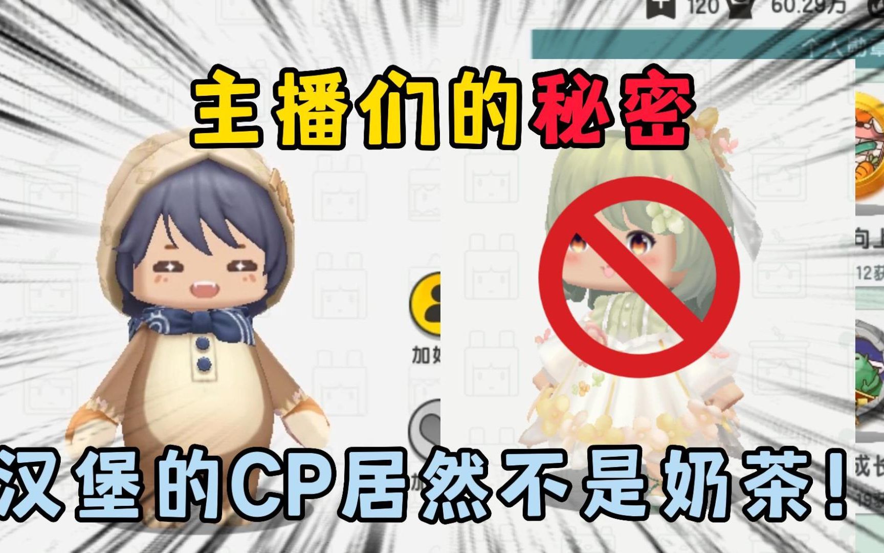 迷你世界:主播们的秘密!汉堡的CP其实不是奶茶!