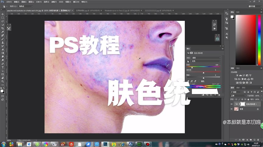 【PS教程】玩转肤色统一