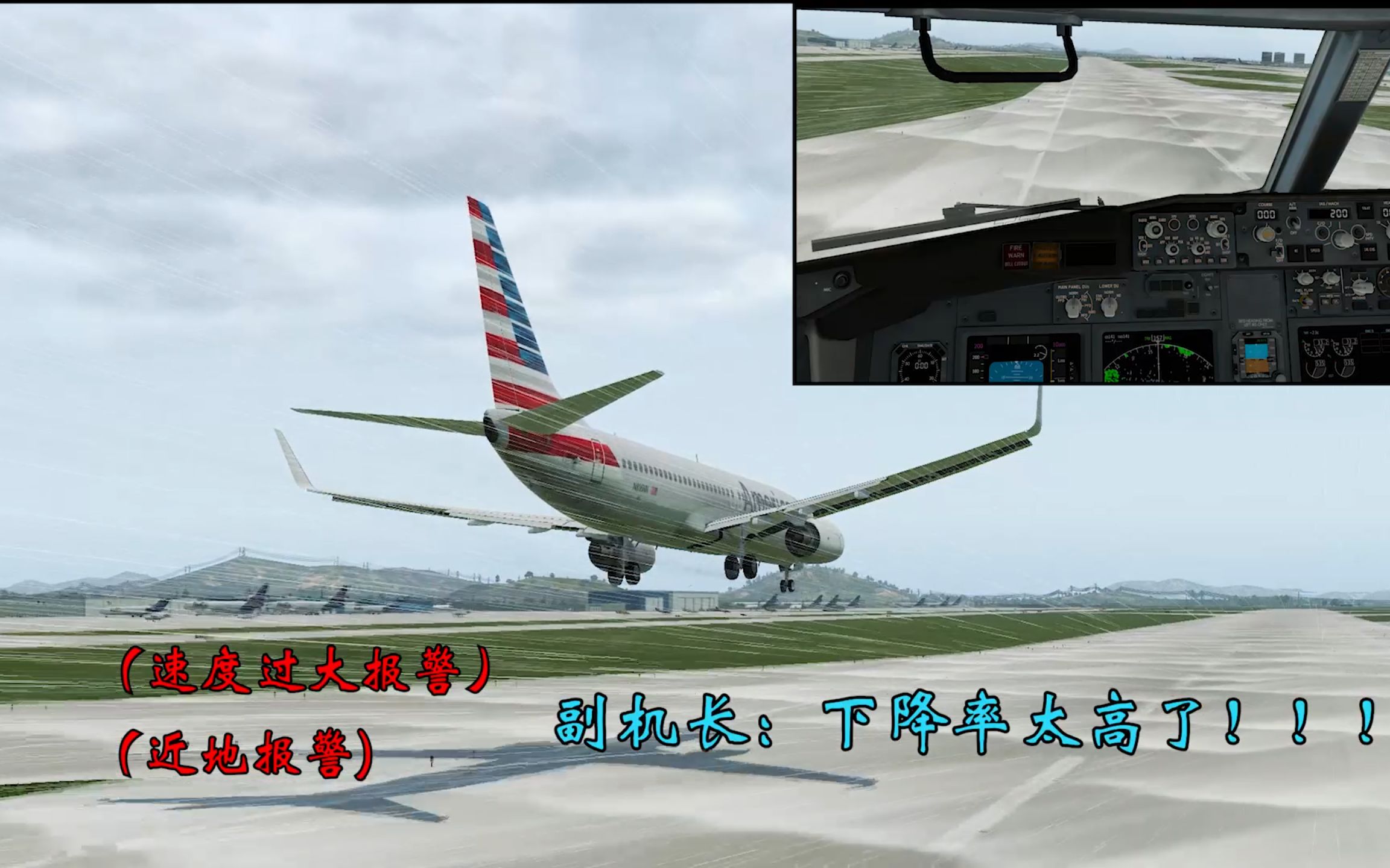 5·8深圳南航空难,动画模拟黑匣子录音