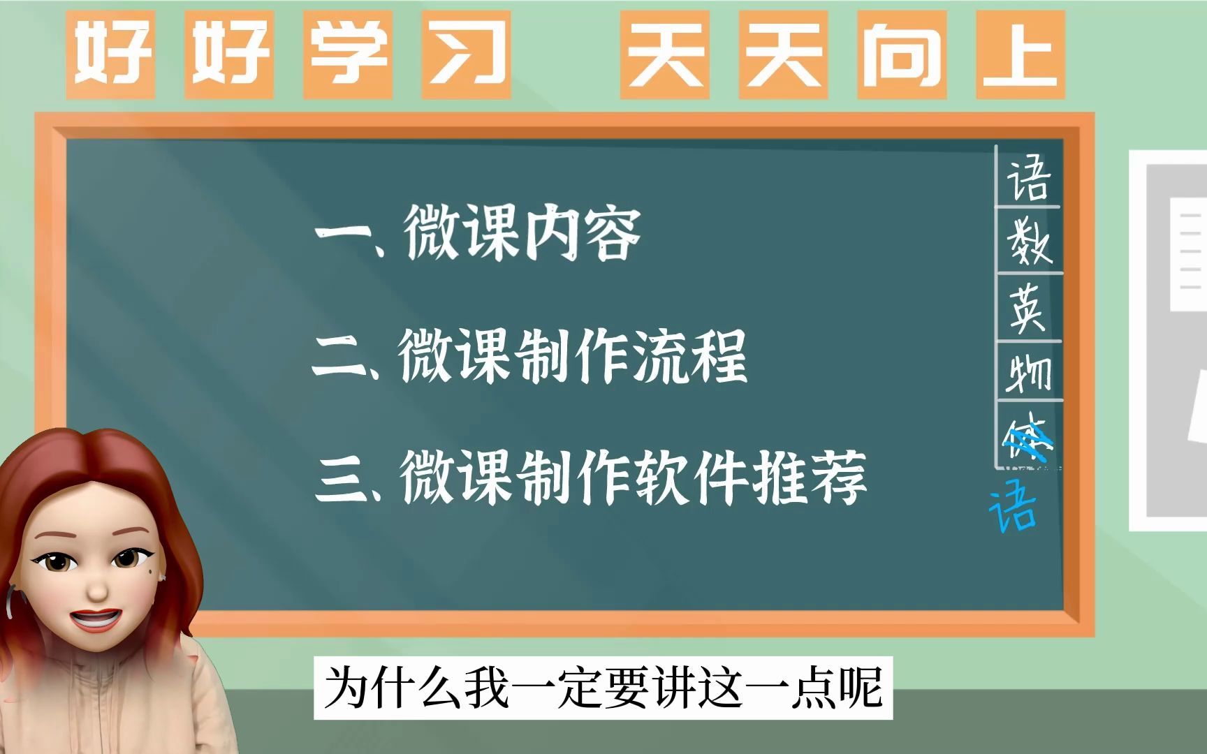 不会制作微课的老师看这里,学起来不怕被淘汰!