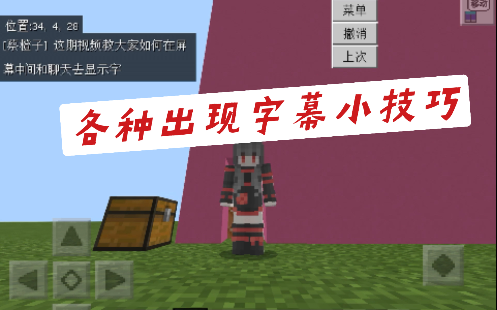 各种出现字幕的小技巧(屏幕和聊天栏)我的世界