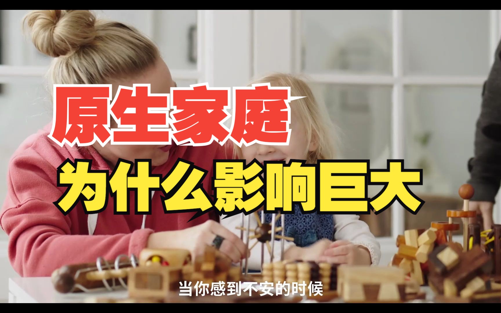 为什么你的原生家庭对你的生活影响最大