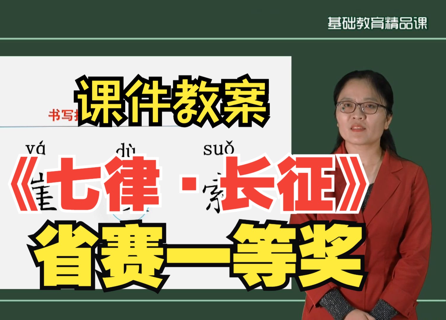 《七律·长征》公开课优质课无声试讲【新课标】
