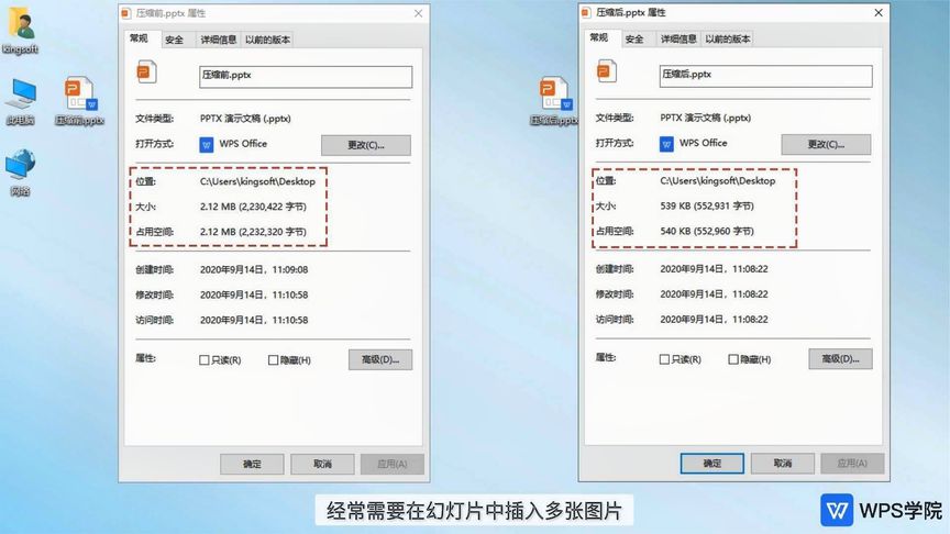 压缩 PPT 中的图片