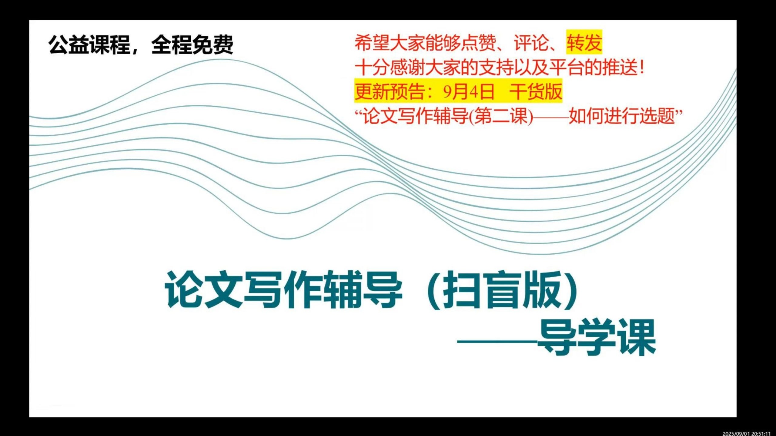 论文写作辅导——导学课