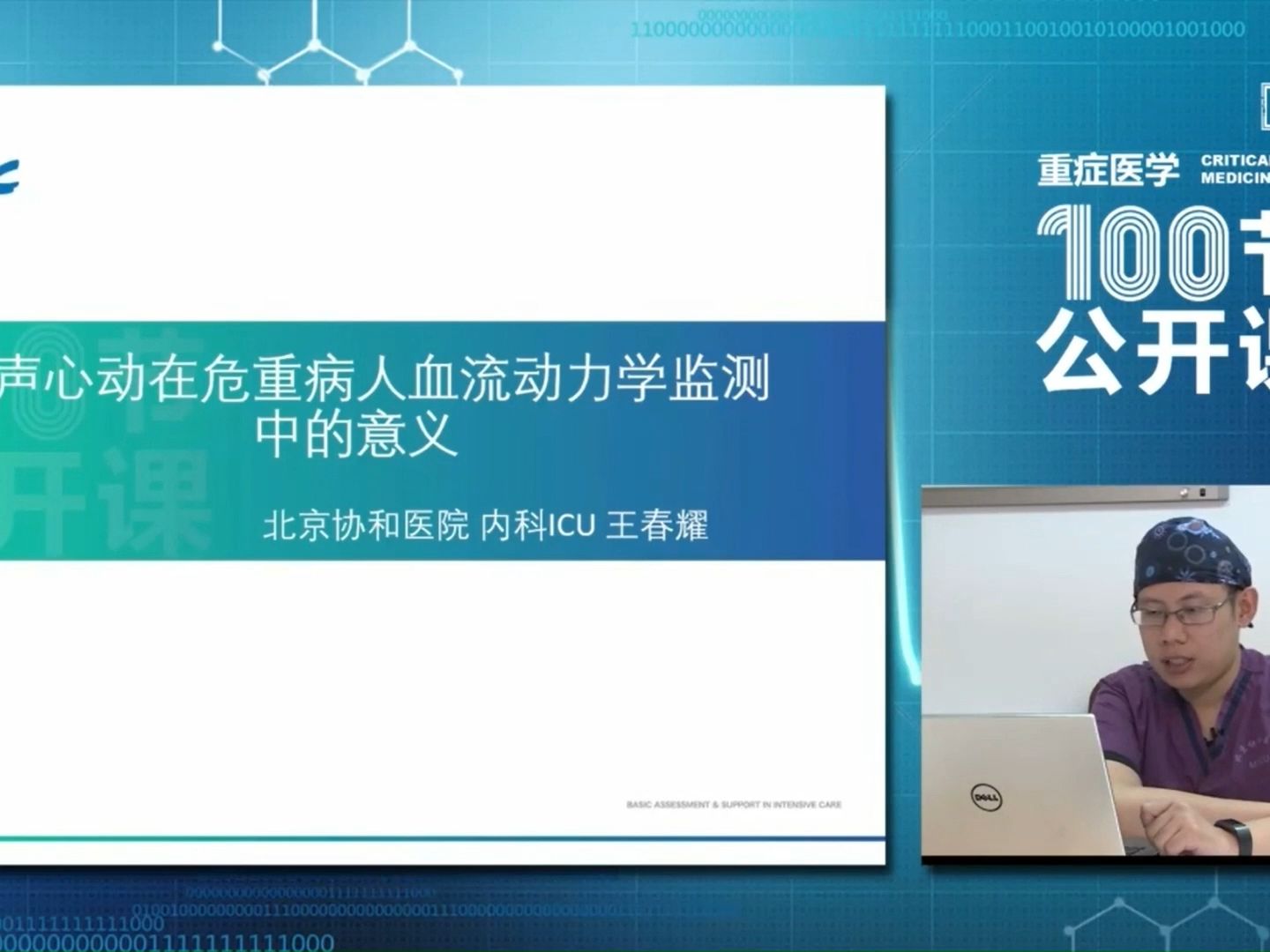 超声心动在危重病人血流动力学监测中的意义