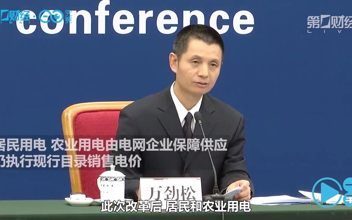 国家发改委:居民、农业用电购电方式及价格水平保持不变