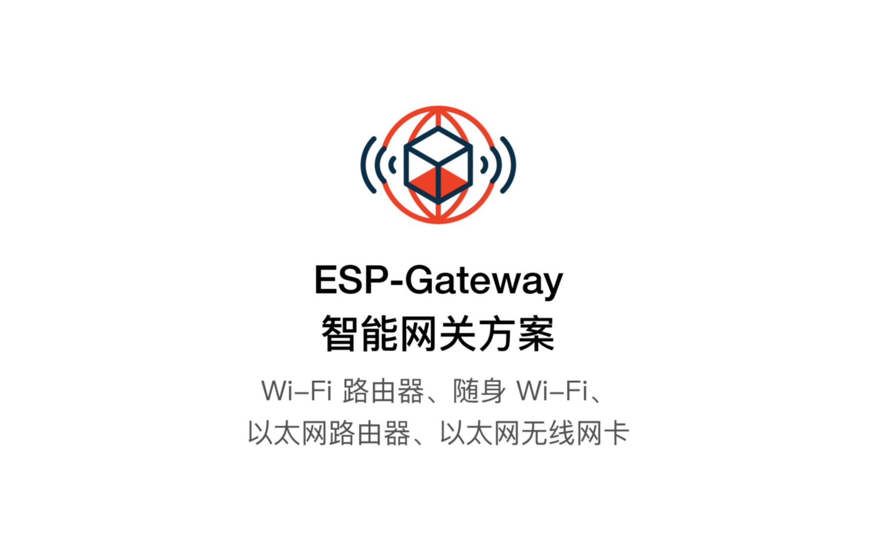 【乐鑫方案】| 乐鑫 ESP-Gateway 智能网关方案