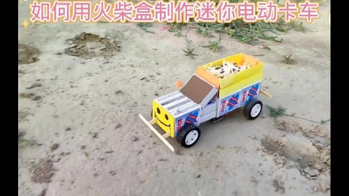 如何用火柴盒制迷你电动汽车