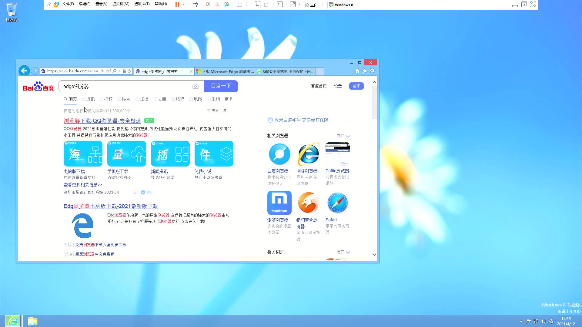 Windows 8 安装360安全浏览器13