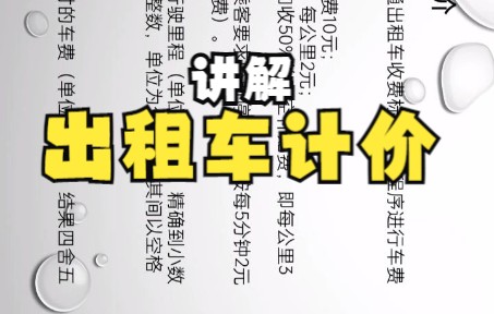 PTA7-21"出租车计价"题目讲解