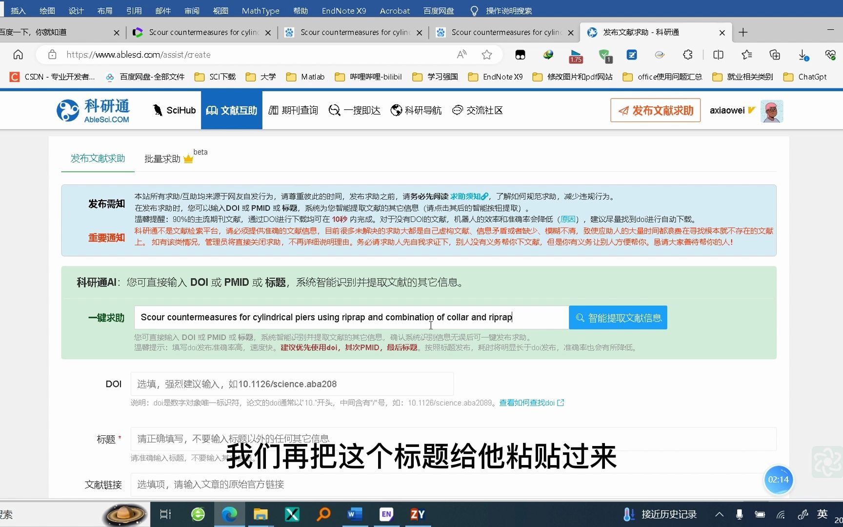 [endnote]如何查找文献的doi和通过doi号把该文献导入endnote里