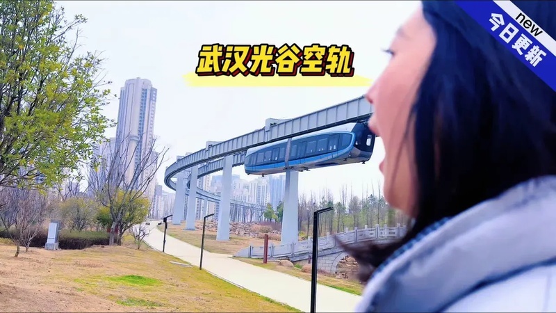 吃不到重庆的轻轨,那就尝尝武汉的空轨吧