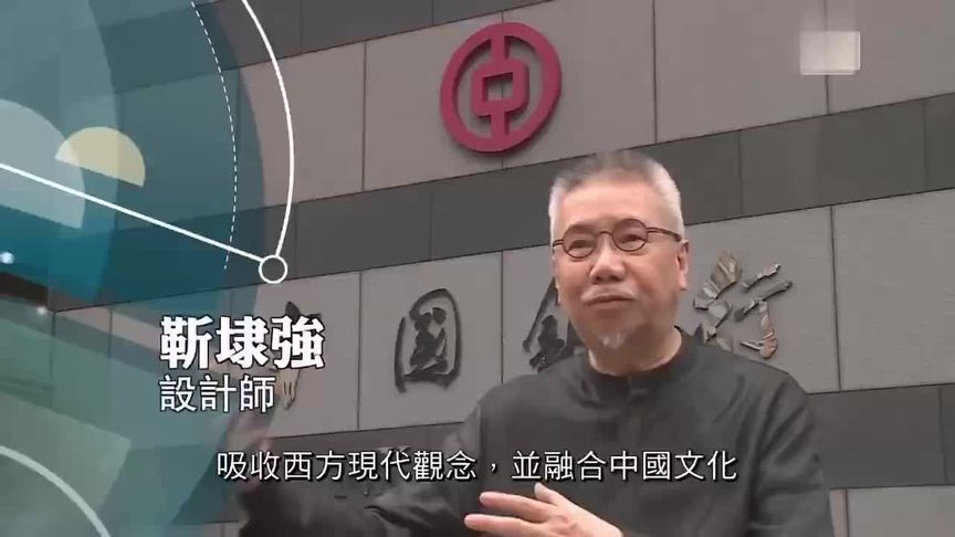 香港设计师 靳埭强 中国银行 标志设计者 成为中国银行永恒的标志