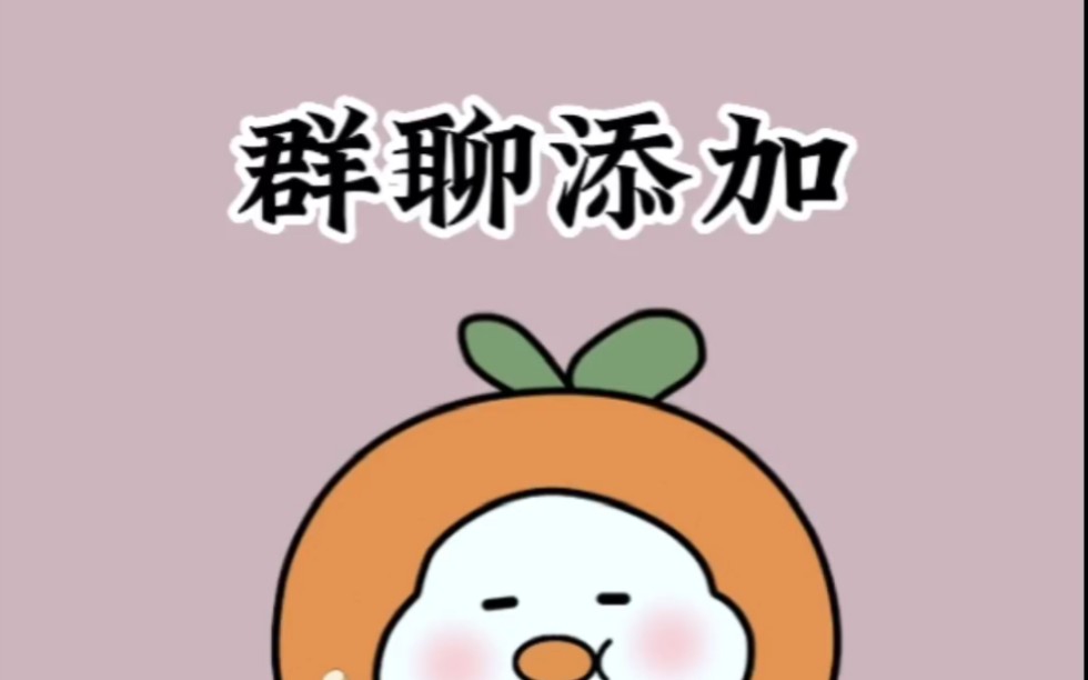 微信关闭群聊好友申请后,无法添加好友?教你一招破解解#冷知识#微信...