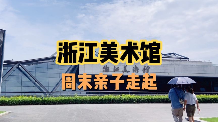 浙江美术馆,现代而又雅致,有一种江南传统和山水画的即视感。